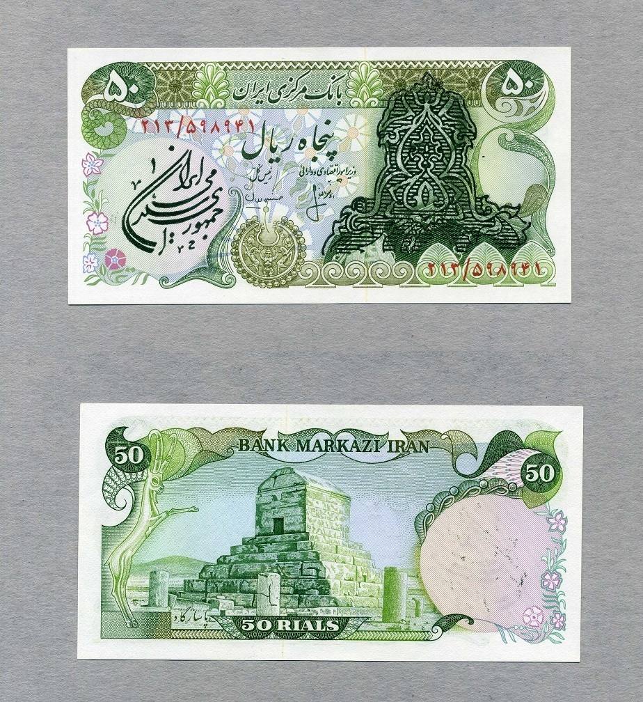 Iran 50 Rials ND P.123a unc/kassenfrisch | MA-Shops
