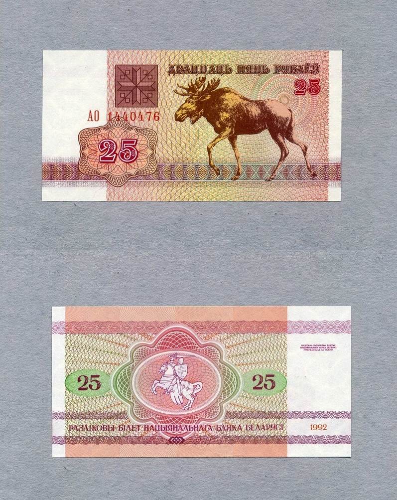 Belarus Weissrussland 25 Rubel 1992 P 6 Unc kassenfrisch MA Shops belarus-weissrussland-25-rubel-1992-p-6-unc-kassenfrisch-ma-shops
