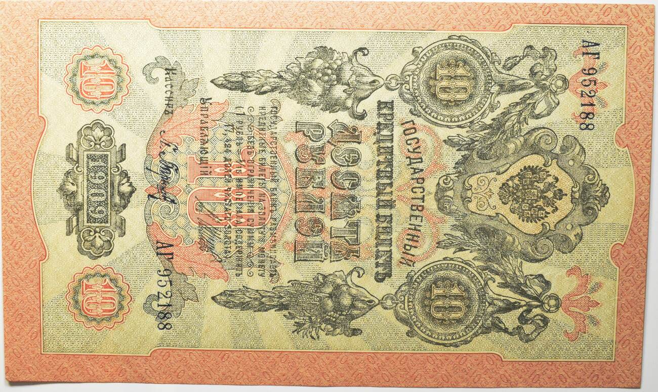 Russland 10 Rubel 1909 Bankfrisch / ungefalten | MA-Shops