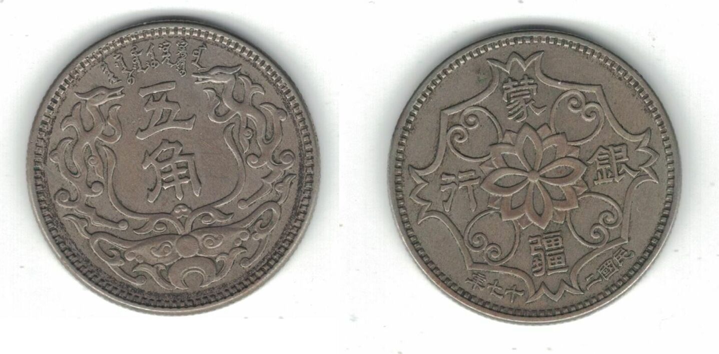 1938 MENG CHIANG CHINA 5 CHIAO AU COIN YEAR Y#521 27 YEAR | MA-Shops