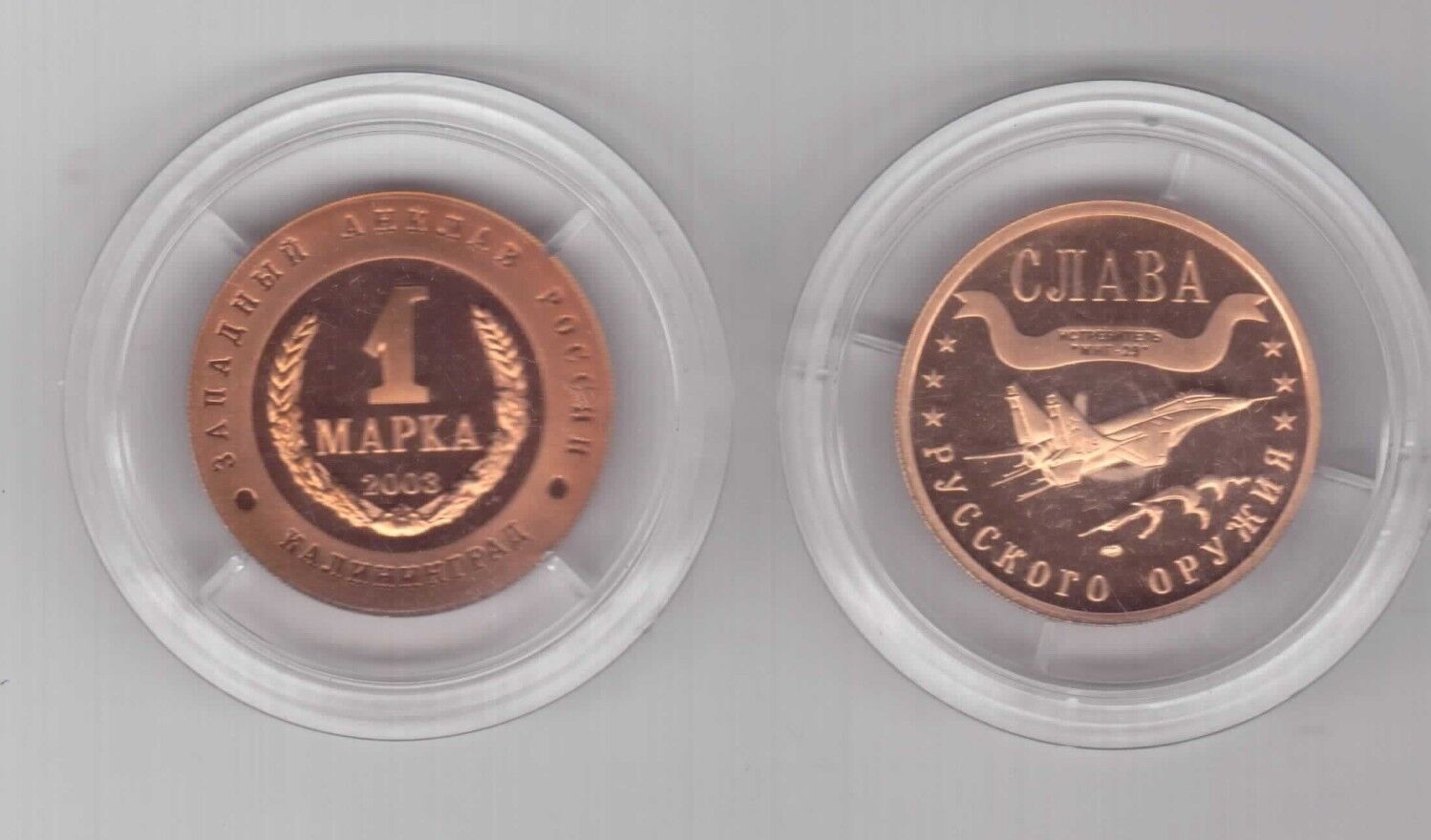 1 MARKA 2003 KALININGRAD RUSSIA ORIGINAL COPPER PROOF COIN YEAR PLANE ...