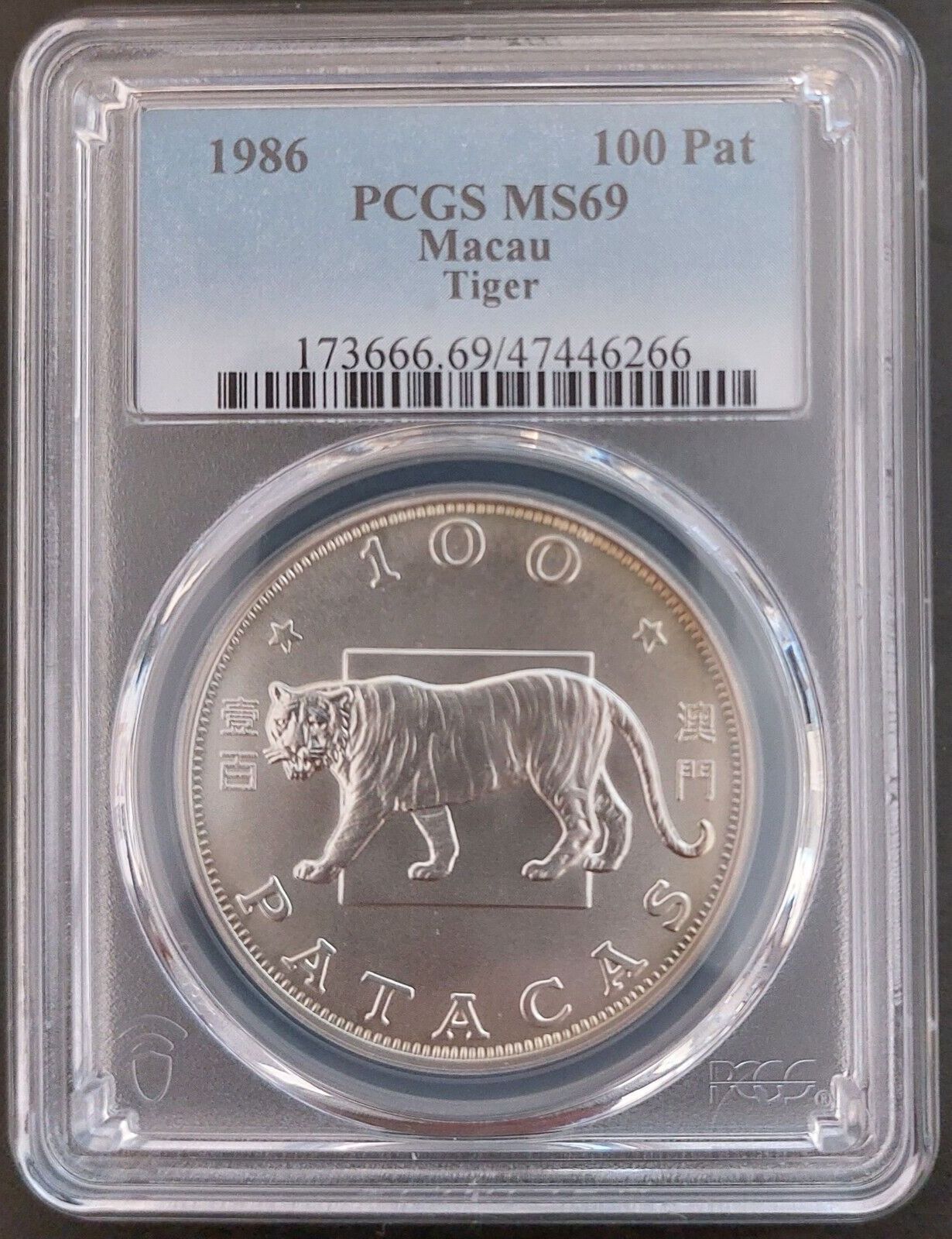 100 PATACAS 1986 MACAO MACAU SILVER UNC COIN YEAR TIGER KM#34 PCGS MS69 ...