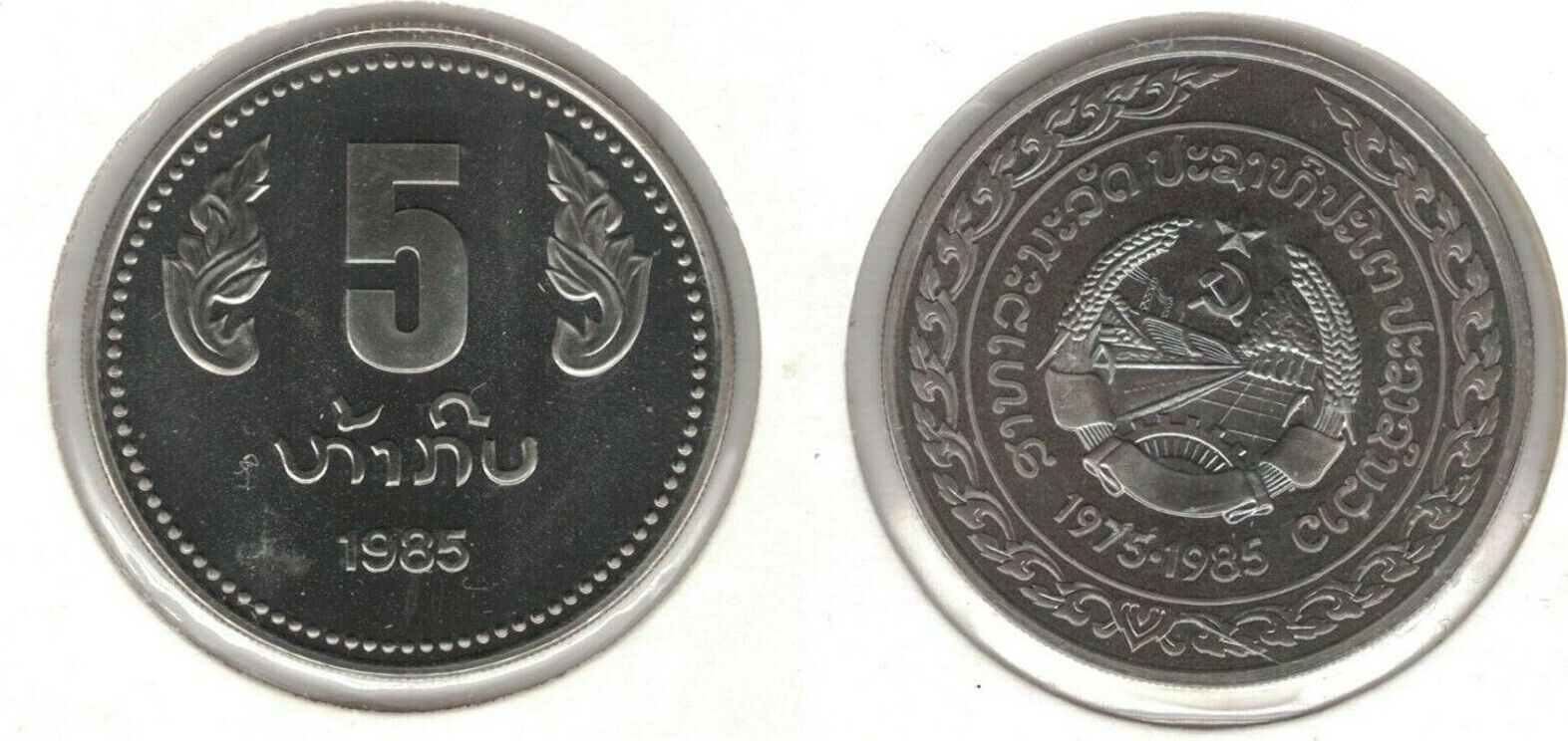 5 KIP 1985 LAOS RARE UNC COIN YEAR KM#38 10th ANNI REPUBLIC | MA-Shops