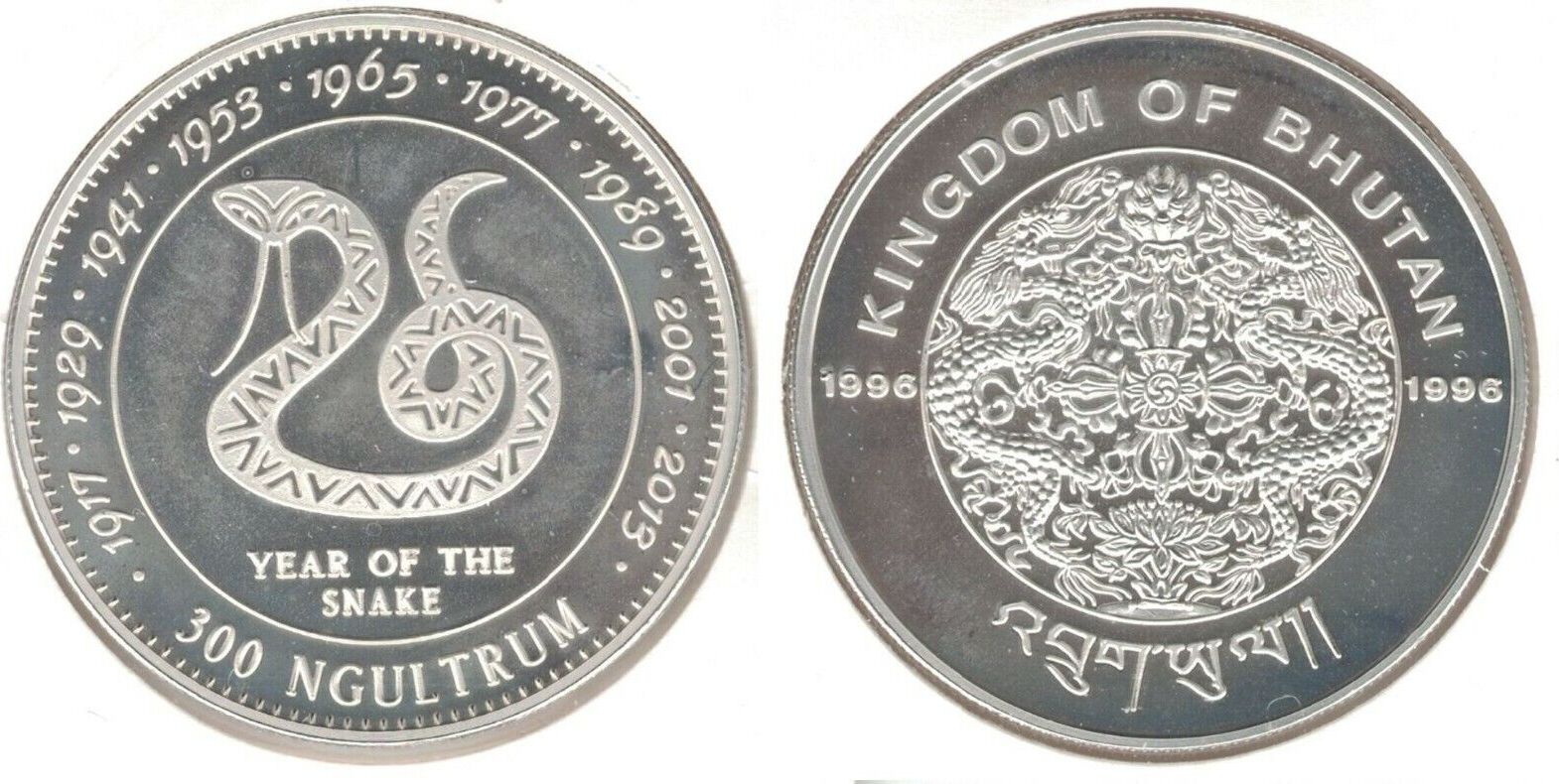 300 NGULTRUM 1996 BHUTAN RARE SILVER PROOF COIN YEAR KM#99 YEAR OF ...