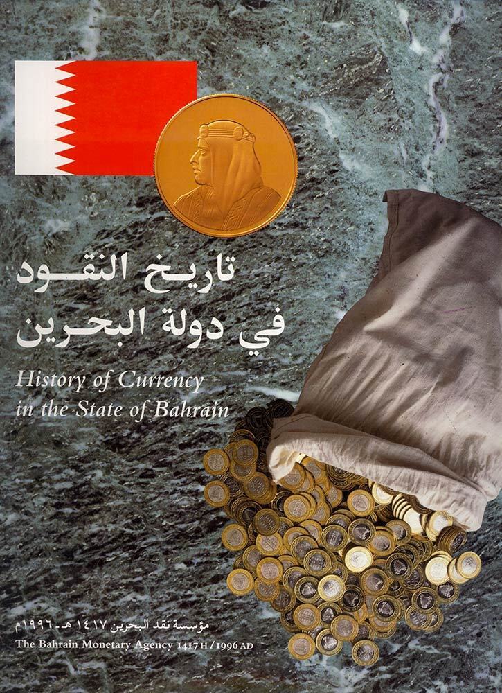 History of Currency in the state of Bahrain. | MA-Shops