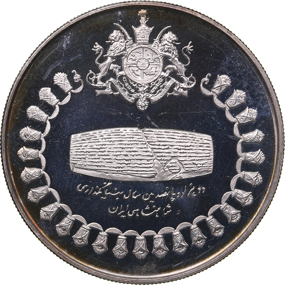 Persia 200,100,75,50,25 Rials 1971 Coins Set - 5 pc. PP | MA-Shops