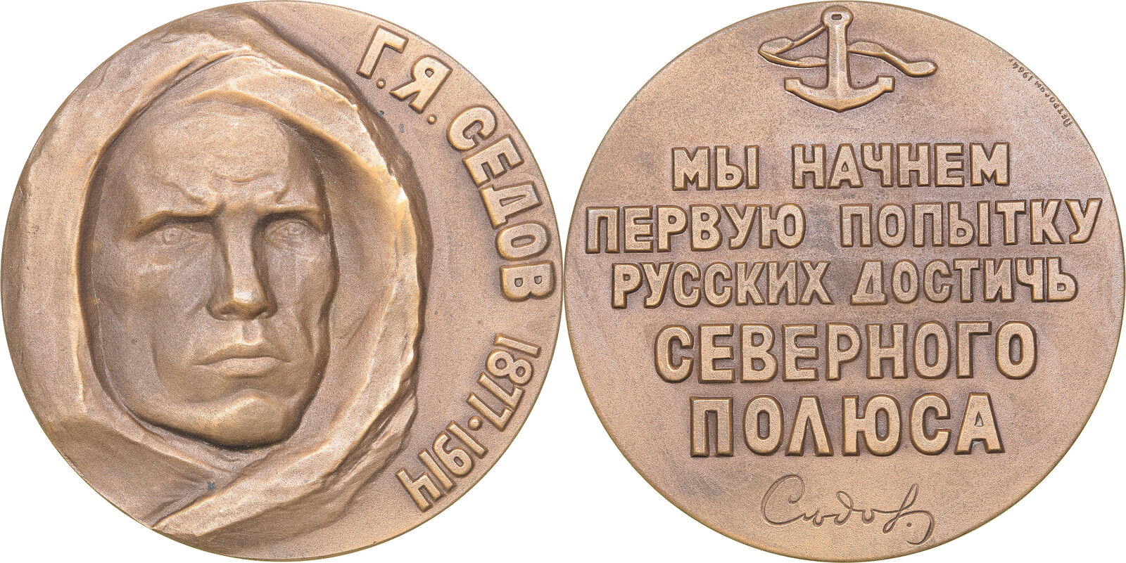 USSR / Russia 1964 medal - 50 years since the death of G.Ya.Sedov UNC ...