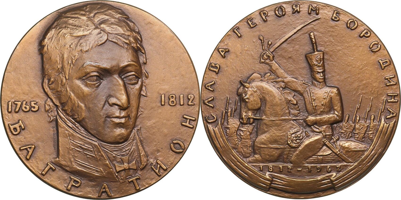 USSR / Russia Medal 1963 150 Jahre seit dem Tod von P.I. Bagration UNC ...