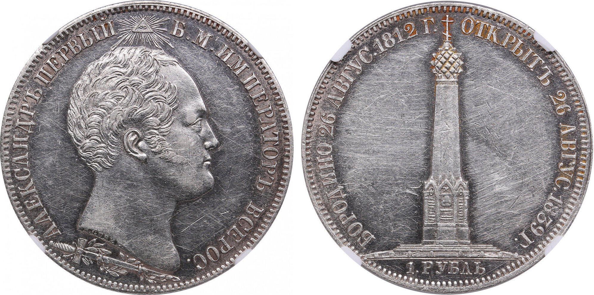 RUSSIA ROUBLE 1839 Borodino Battle Monument - Nicholas I (1825-1855) NGC UNC Details | MA-Shops
