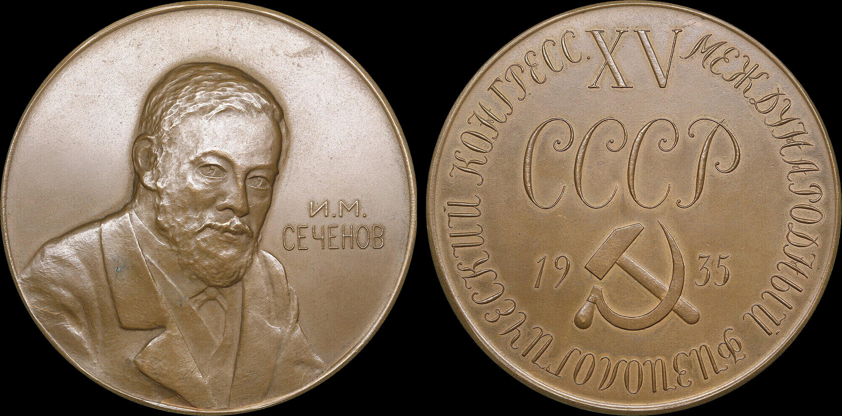 USSR / Russia 1935 XV. Internationaler Physiologischer Kongress. I. M ...