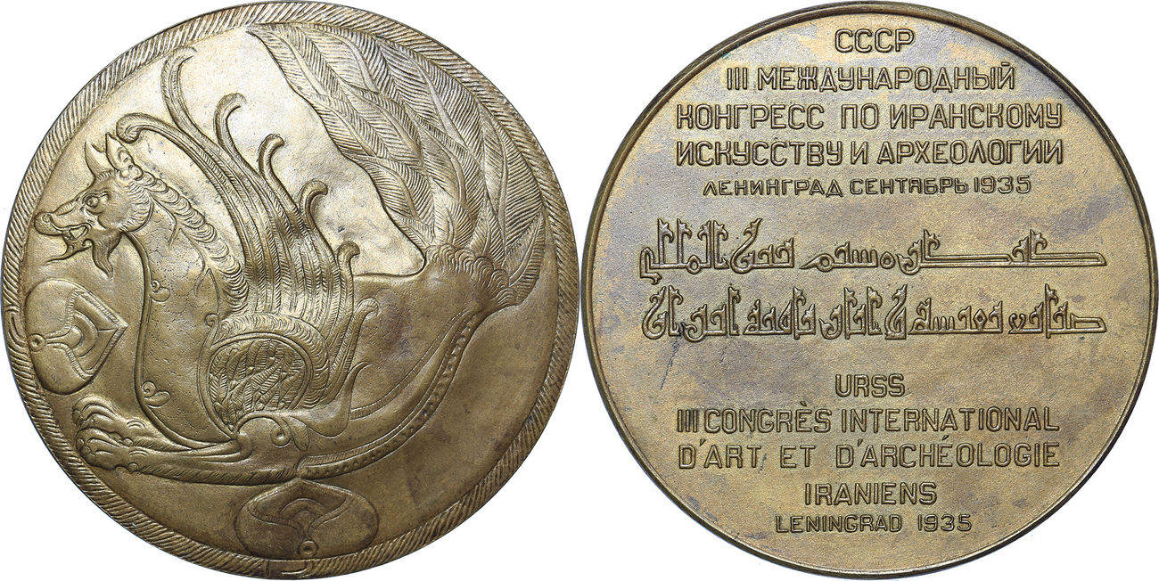 USSR / Russia 1935 Medal Third International Congress and Exhibition of ...