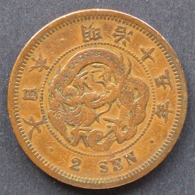 Japan 2 Sen Meiji 15 Y.18 / K / Schlangen ss | MA-Shops