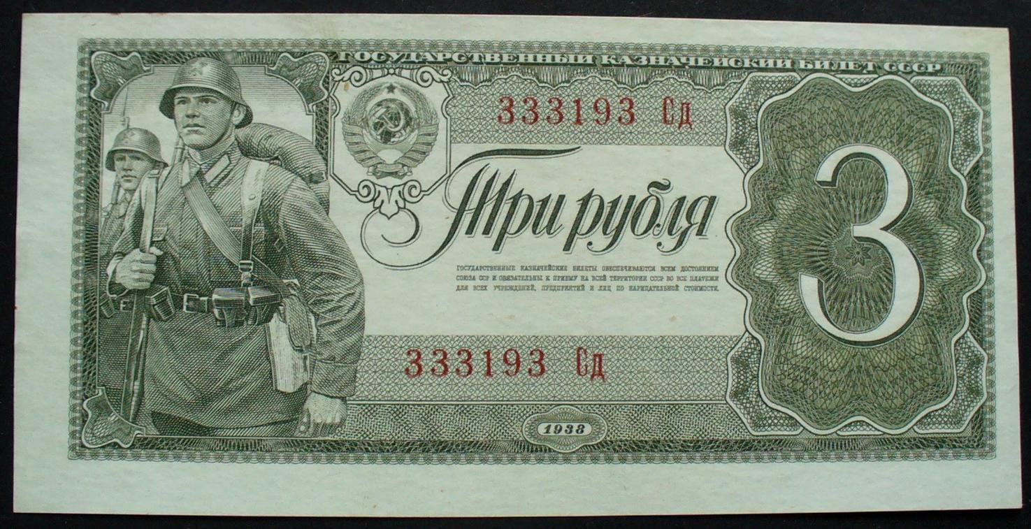russland-3-rubel-1938-p-214-kfr-ma-shops
