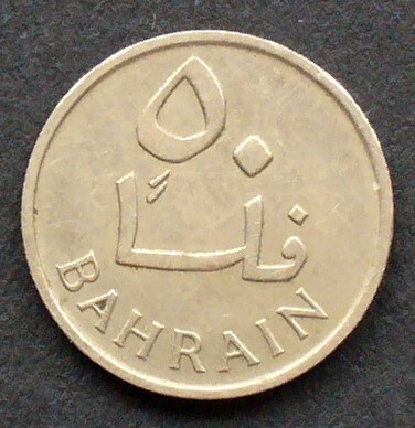 Bahrain 50 Fils 1965 S.5 / K-N / Dattelpalme - Wertangabe PP | MA-Shops