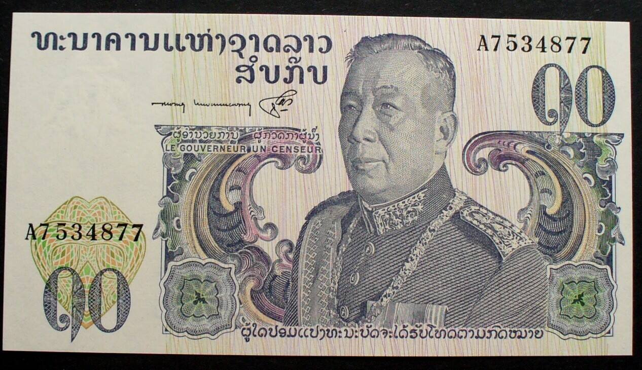 Laos 10 Kip ND(1974) P.15 a kfr | MA-Shops