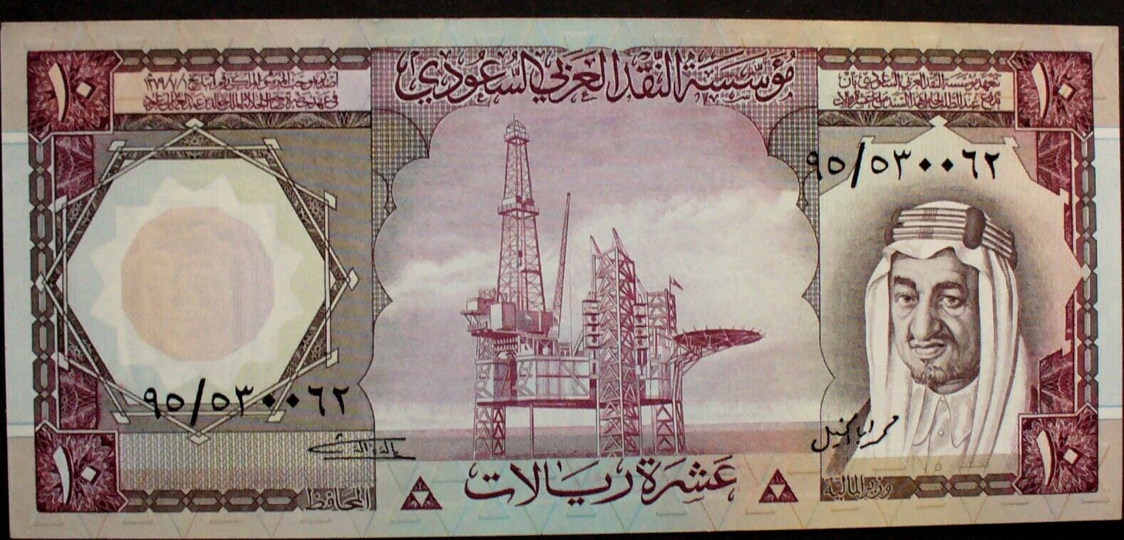 Saudi Arabien 10 Riyals ND(1977) P. 18 kfr | MA-Shops