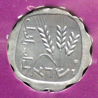 Israel 1 Agora 1972 S.19 / Al / Drei Gerstenähren - Wertangabe Stgl ...