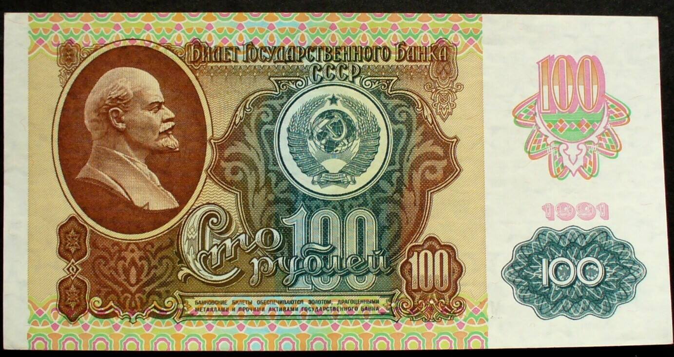 Russland (UdSSR) 100 Rubel 1991 P. 243 kfr | MA-Shops