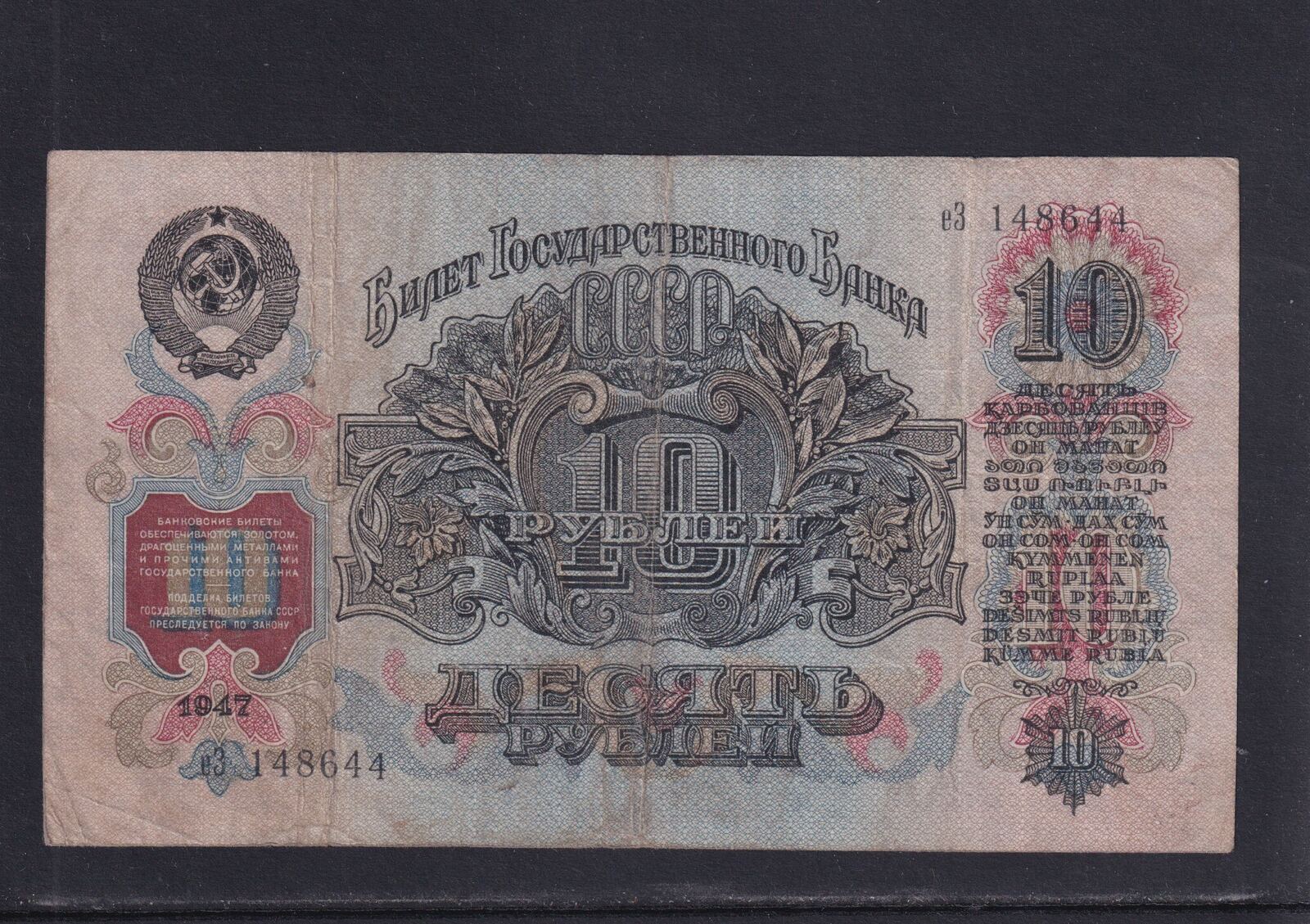 Russland 10 Rubel 1947 gebraucht III, | MA-Shops