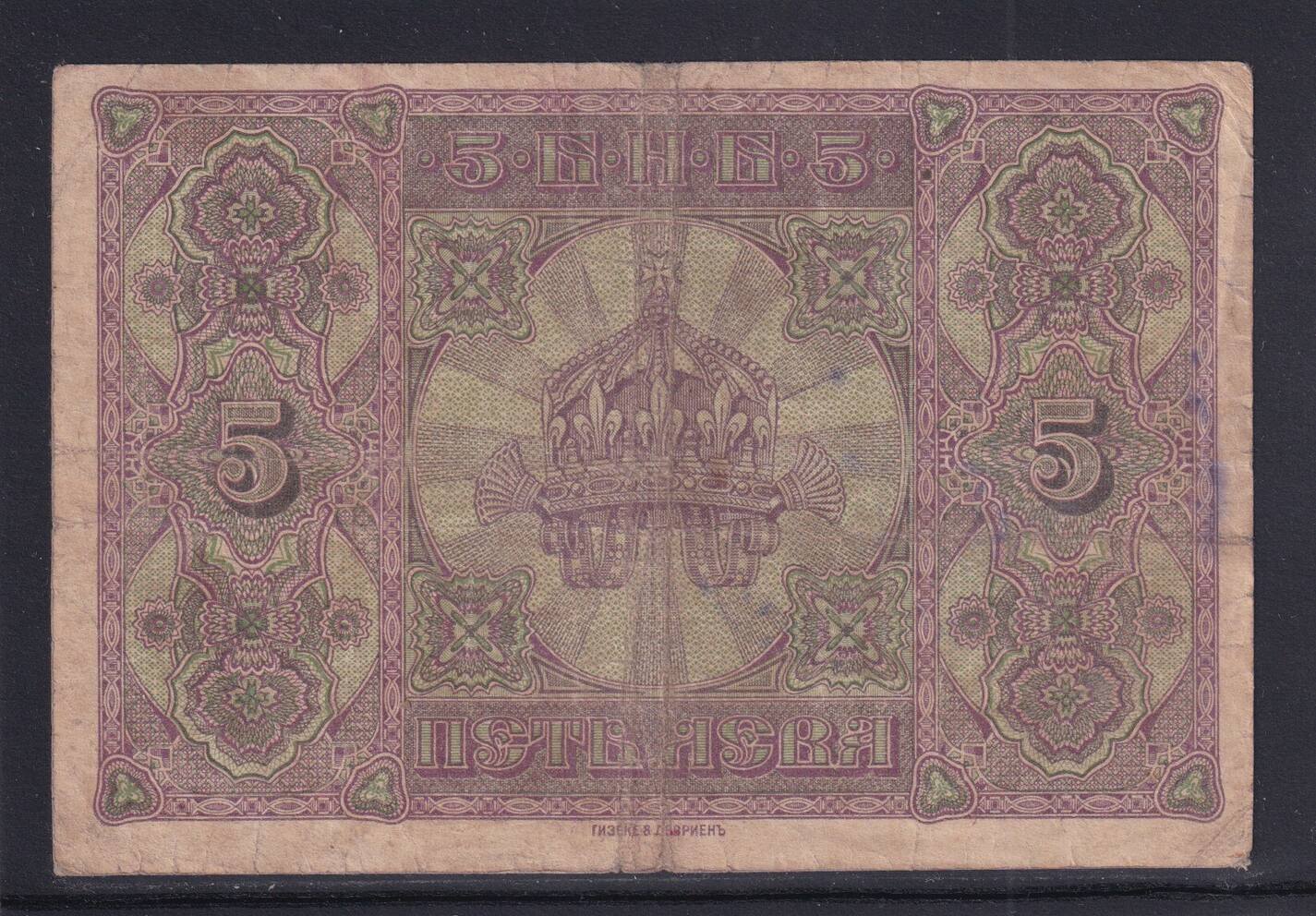 Bulgarien 5 Lewa (1917) 1 Buchstabe vor KN, stark gebraucht IV+, | MA-Shops