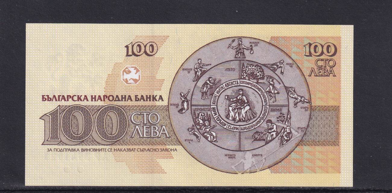Bulgarien 100 Lewa 1991 Kassenfrisch I, | MA-Shops