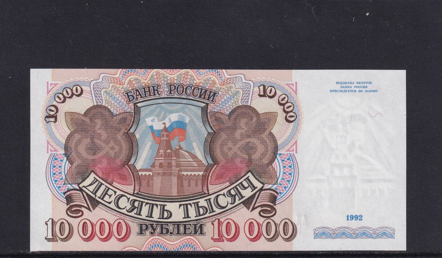 Russland, 10000 Rubel 1992 Kassenfrisch I, | MA-Shops