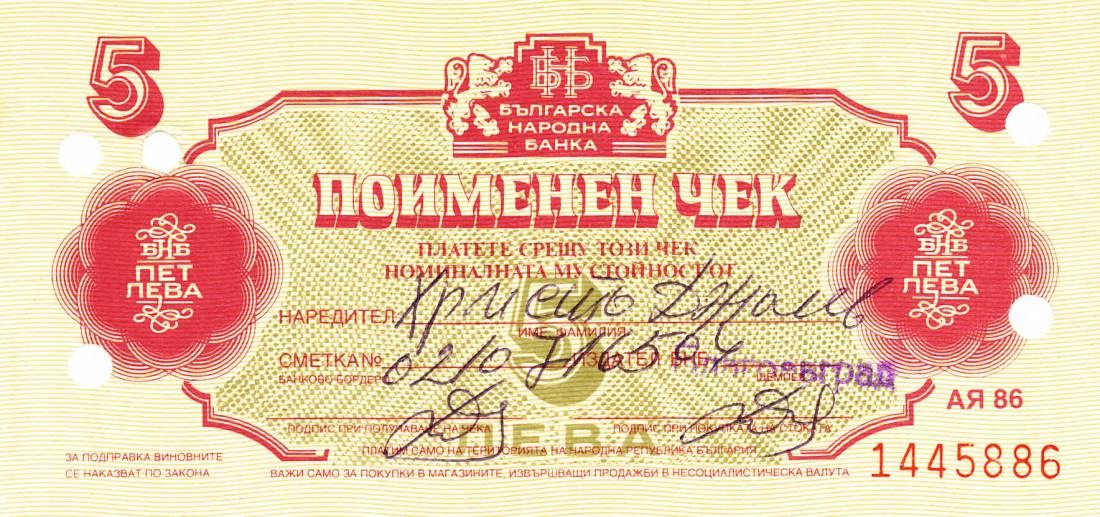 Bulgarien 5 Lewa 1986 Scheck, Kat.Nr.FX 38 II, Lochentwertung | MA-Shops