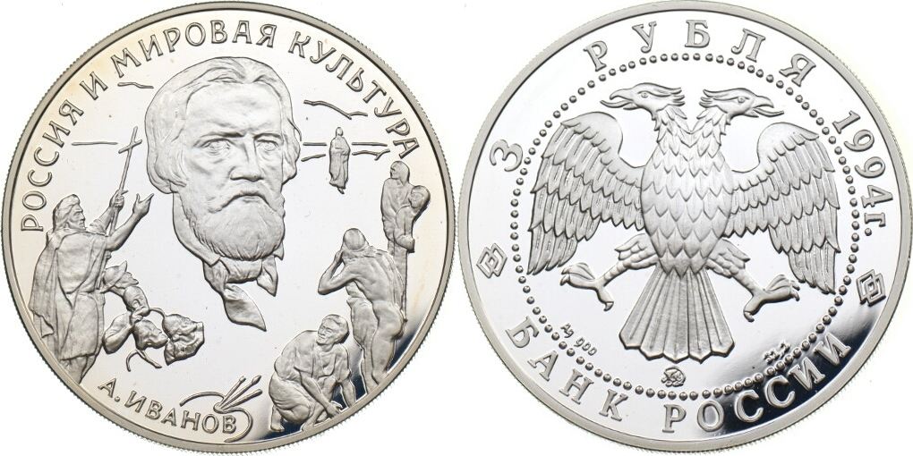 Russland 3 Rubel 1994 Aleksandr Andreevic Ivanov PP | MA-Shops