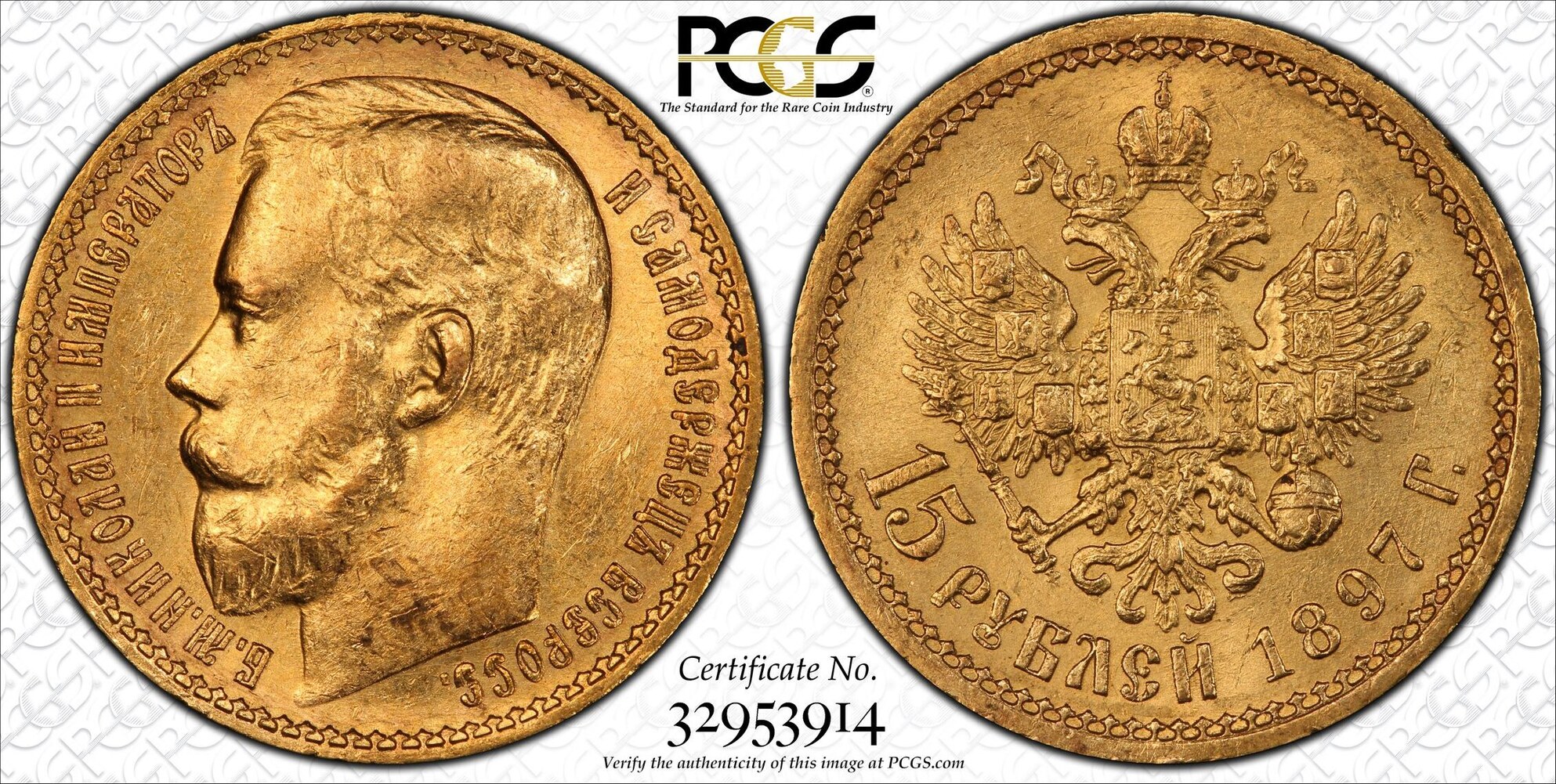 Russia 15 Roubles 1897 АГ PCGS MS62 | MA-Shops