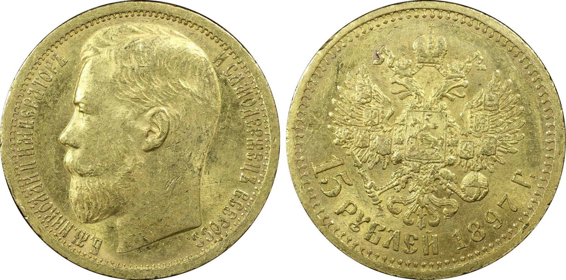 Russia 15 Roubles 1897 АГ PCGS MS62 | MA-Shops