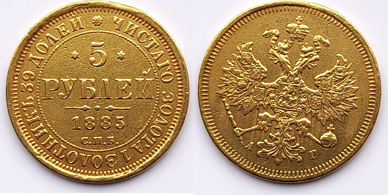 Russland 5 Rubel 1885 Alexander III XF | MA-Shops