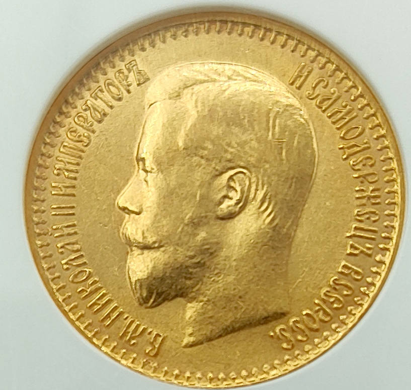 RUSSIA 7.5R 1897 AT NGC AU 55 | MA-Shops