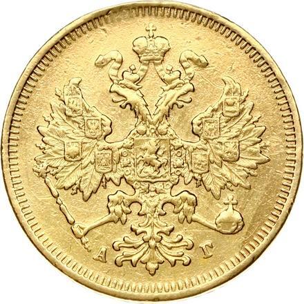 RUSSIA 5 Roubles 1884 XF | MA-Shops