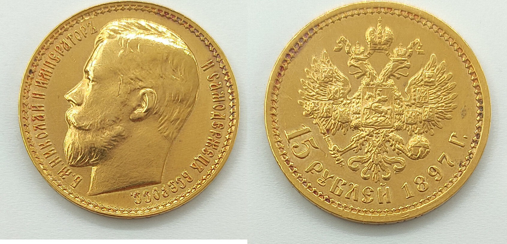 RUSSIA 15 Roubles 1897 AT Narrow Rim AU+ | MA-Shops