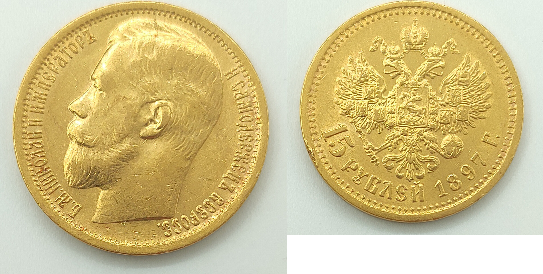 RUSSIA 15 Roubles 1897 AT Wide Rim AU+ | MA-Shops