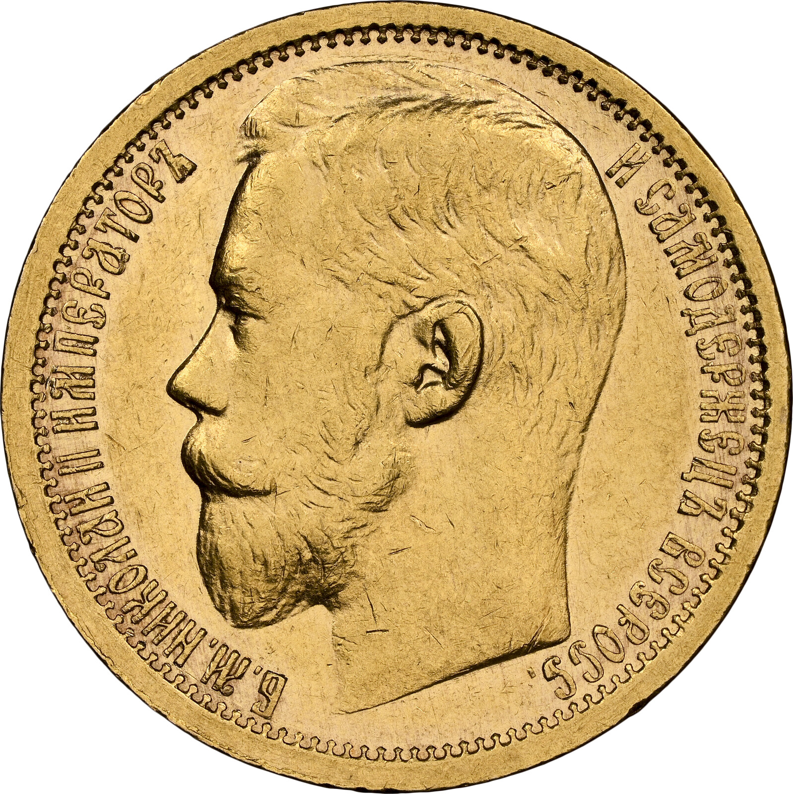 RUSSIA 15 Roubles 1897 AT NGC AU 55 | MA-Shops