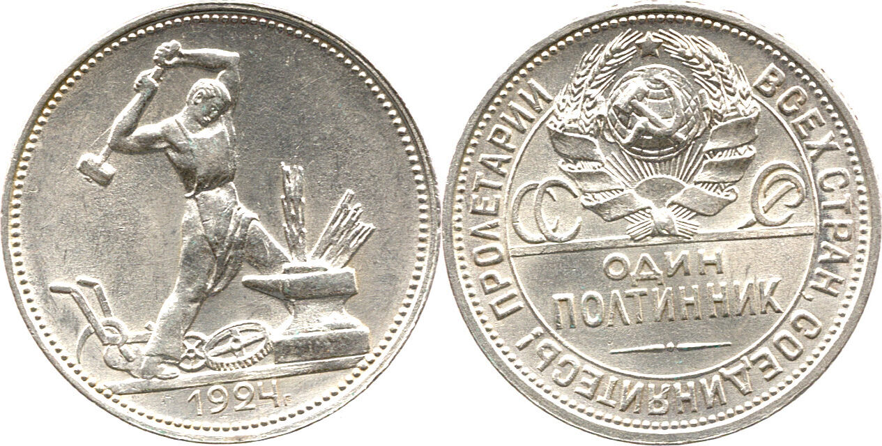 Sowjetunion 1 Poltinnik / 50 Kopeken 1924 P.L Russland, Peter Latyshev, Leningrad, wundervolles ...