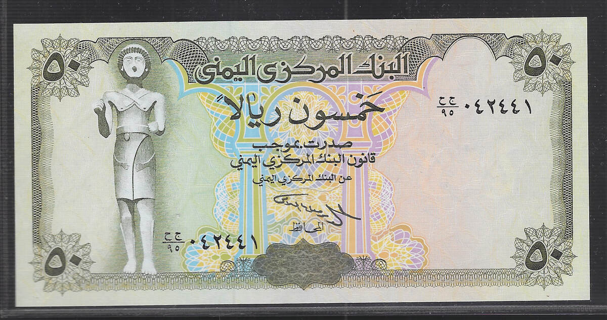 YÉMEN 50 Rials. (1994/97) Fast NEU/I-. | MA-Shops