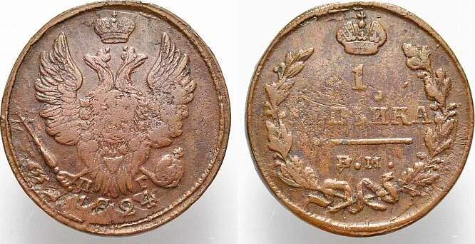 Russland Cu 1 Kopeke, 1824 EM Zar Alexander I. 1801-1825. Sehr schön | MA-Shops