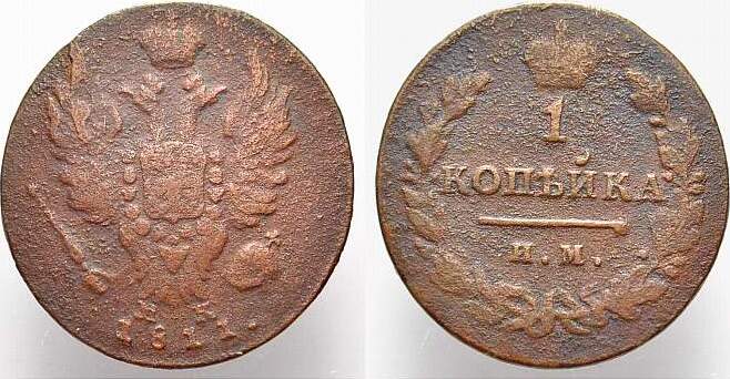 Russland Cu 1 Kopeke 1811 IM Zar Alexander I. 1801-1825. Seltener Jahrgang. Sehr schön | MA-Shops
