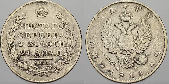 Russland Rubel 1811 Zar Alexander I. 1801-1825. Seltenes Jahr, sehr schön | MA-Shops