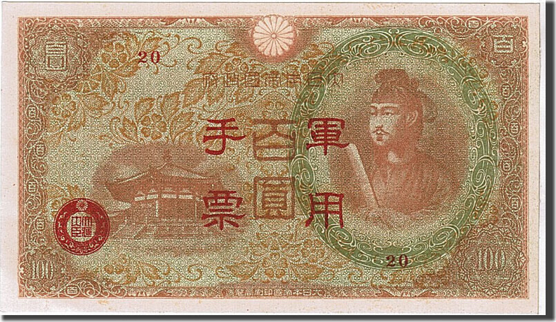 Japan 100 Yen 1944 KM #57a UNZ | MA-Shops