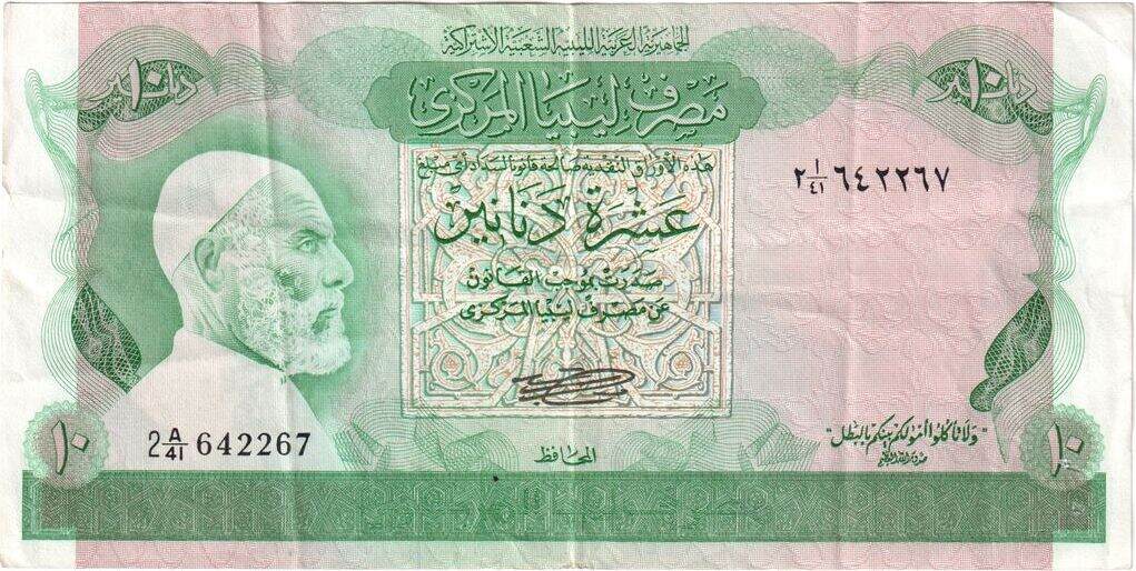 Libya 10 Dinars Undated SS | MA-Shops