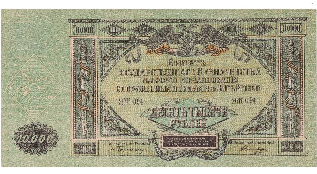 Russland 10,000 Rubles 1919 Geldschein, KM:S425b, UNZ- | MA-Shops