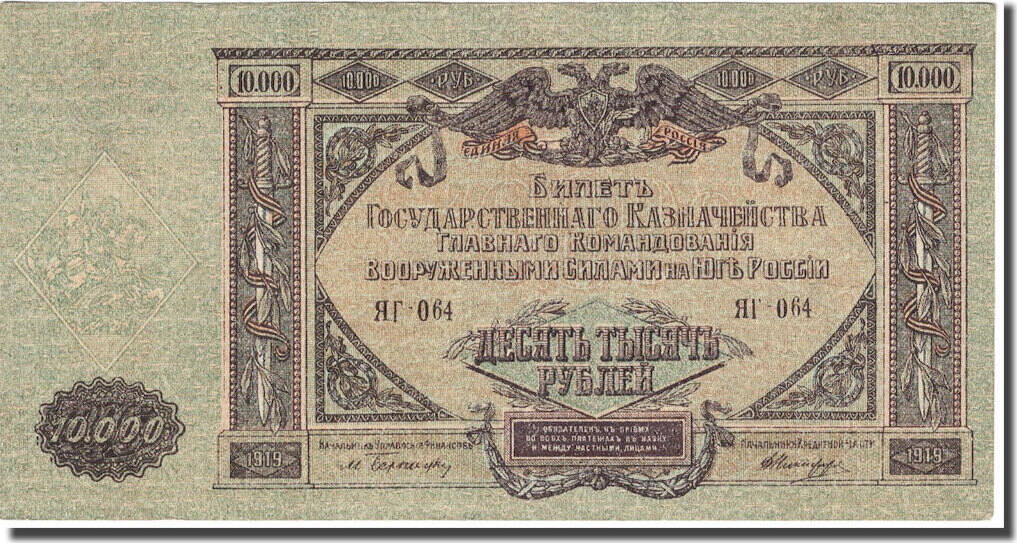 Russland 10,000 Rubles 1919 Geldschein, KM:S425b, VZ+ | MA-Shops