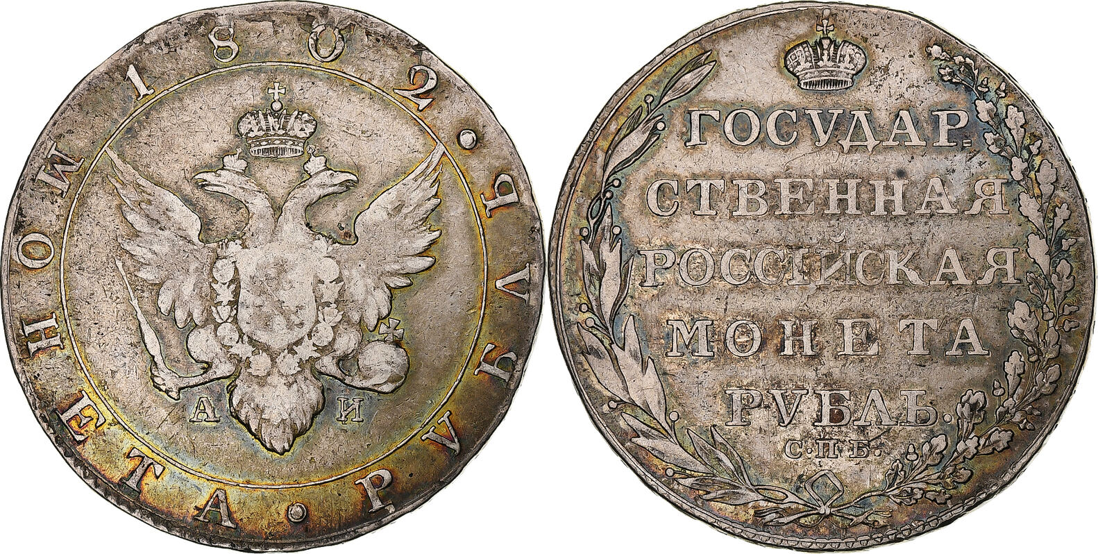 Russland Rouble 1802 Saint Petersburg Alexander I, Saint-Petersburg ...