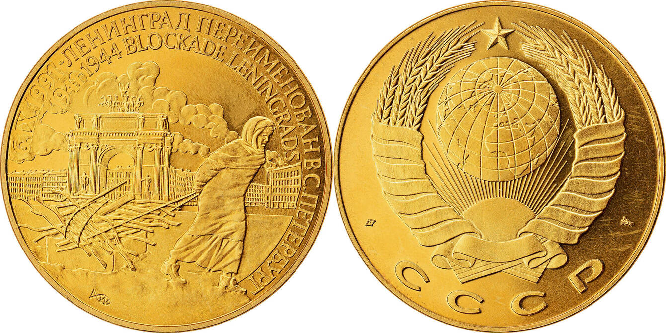 Russland Medaille 1991 CCCP Russie, Blockade Leningrad, Politics ...
