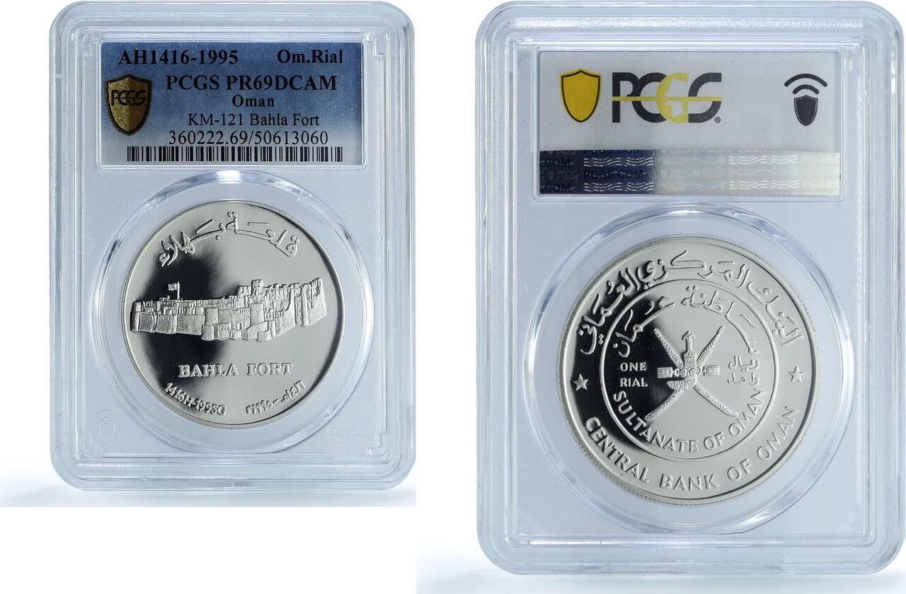 Oman 1 rial Bahla Fort KM-121 Architecture PR 69 PCGS silver coin 1995 ...