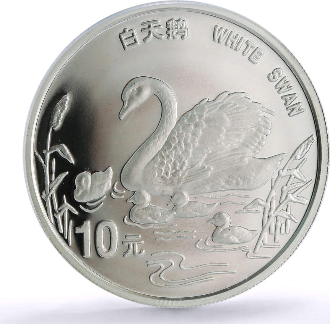 China 10 yuan Swan Bird Wildlife Fauna PR 69 PCGS silver coin 1997 PP ...