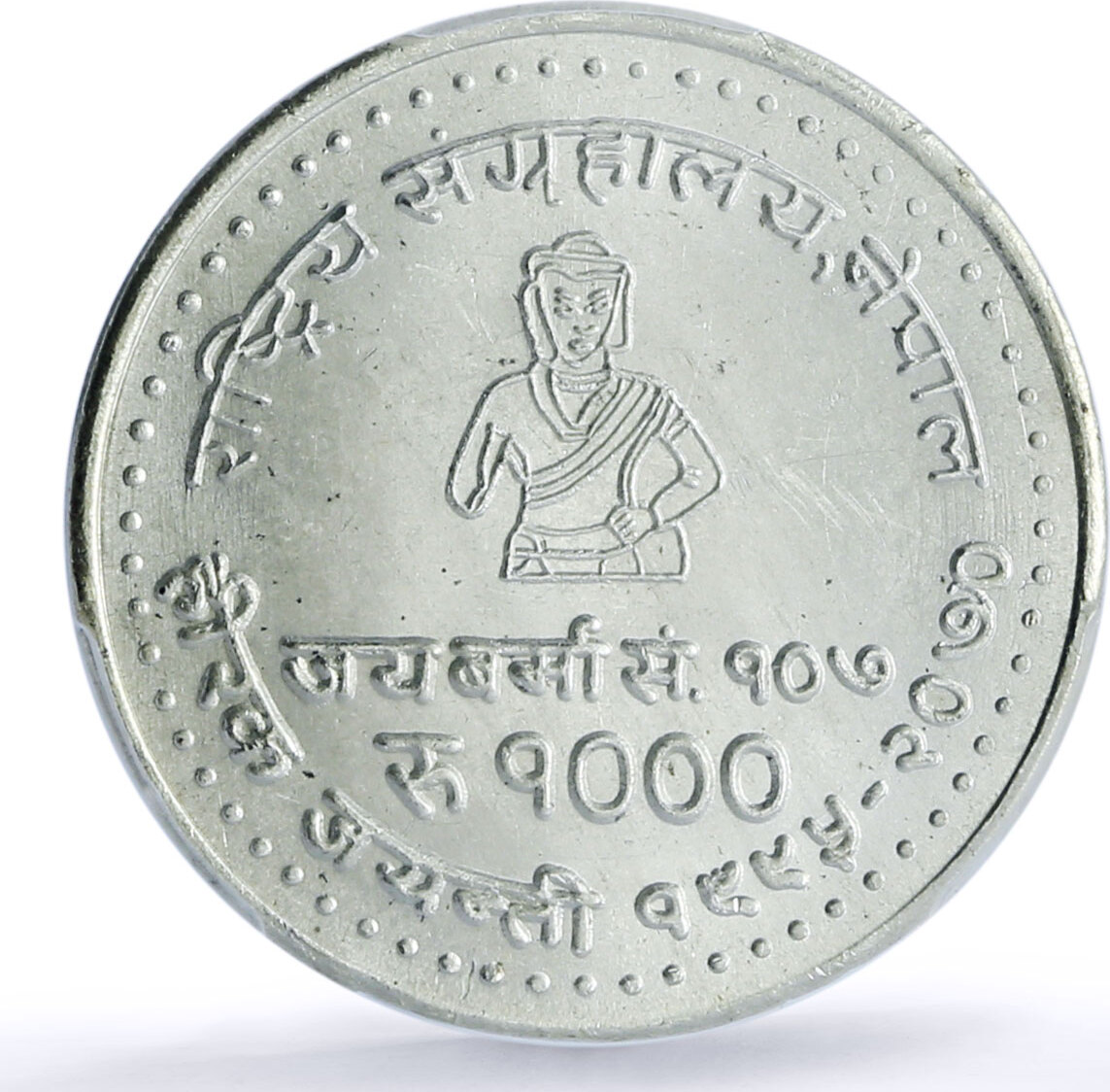 Nepal 1000 rupees National Museum Jubilee KM-1210 MS 63 PCGS silver ...